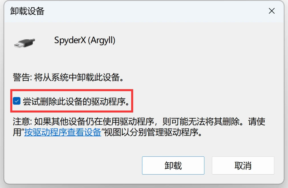 【个人笔记】使用SpyderX搭配DisplayCAL给显示器校色 - 哔哩哔哩