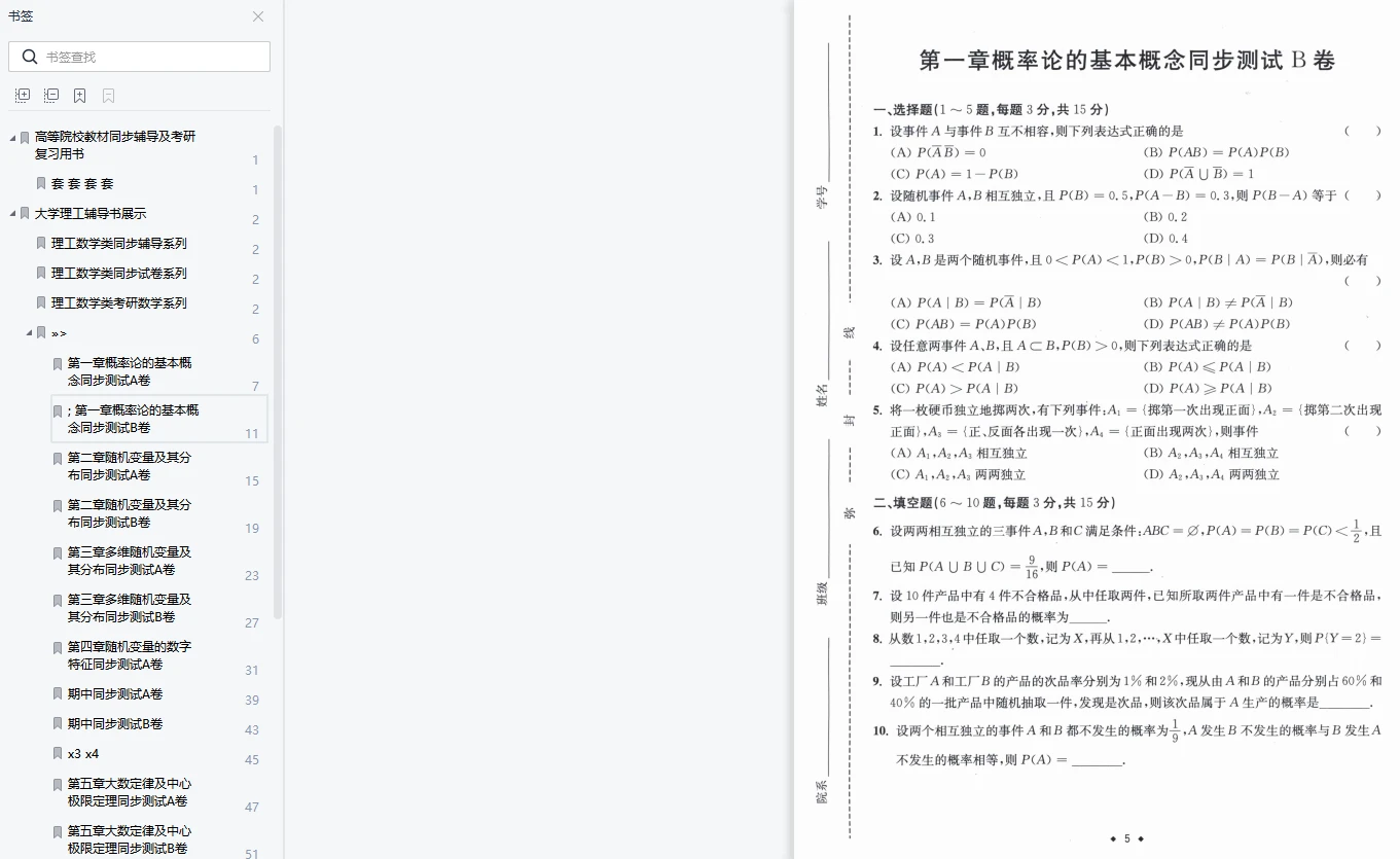2024版概率论与数理统计第五版高清无水印电子版pdf 25考研数学概率论与数理统计pdf 哔哩哔哩