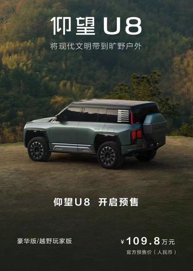 109.8万元 仰望U8开启预售 四轮独立电机/云辇-P系统加持 - 哔哩哔哩