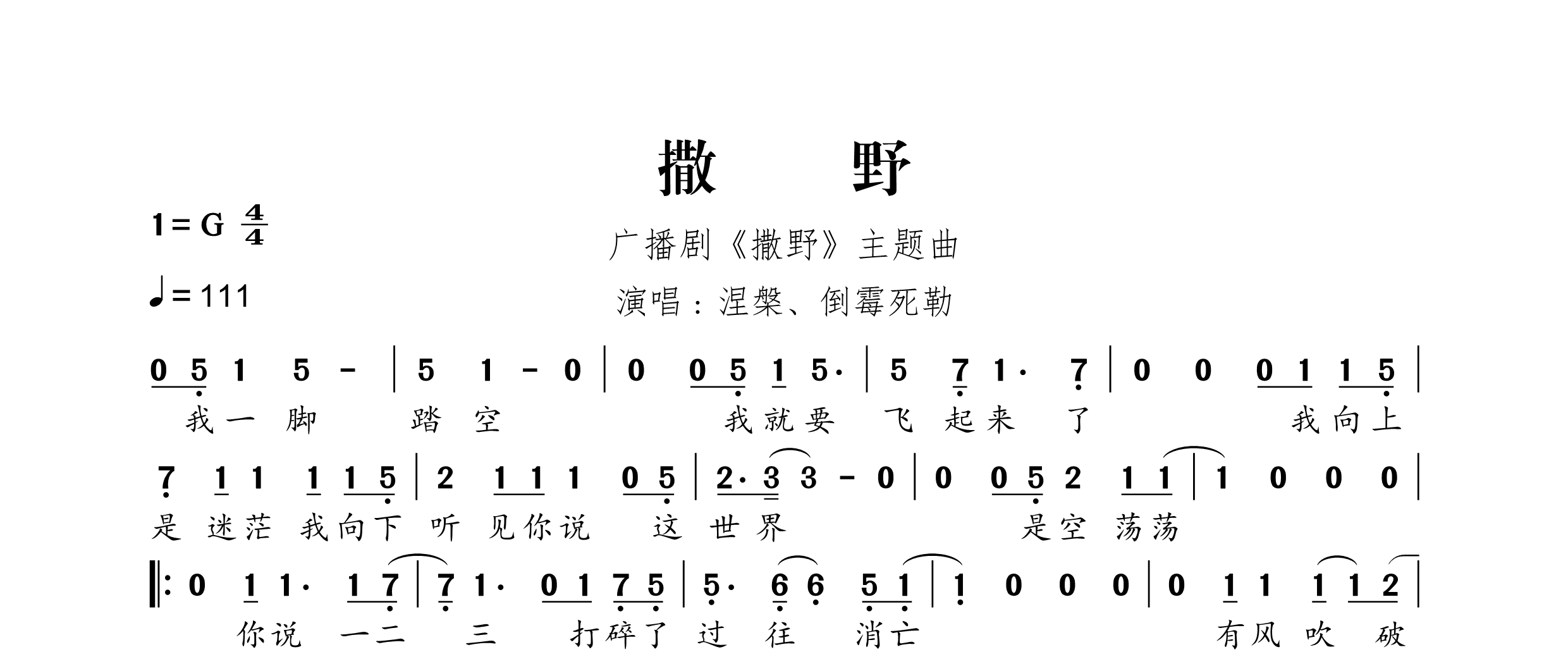 【简谱】撒野|广播剧〈撒野〉主题曲 哔哩哔哩