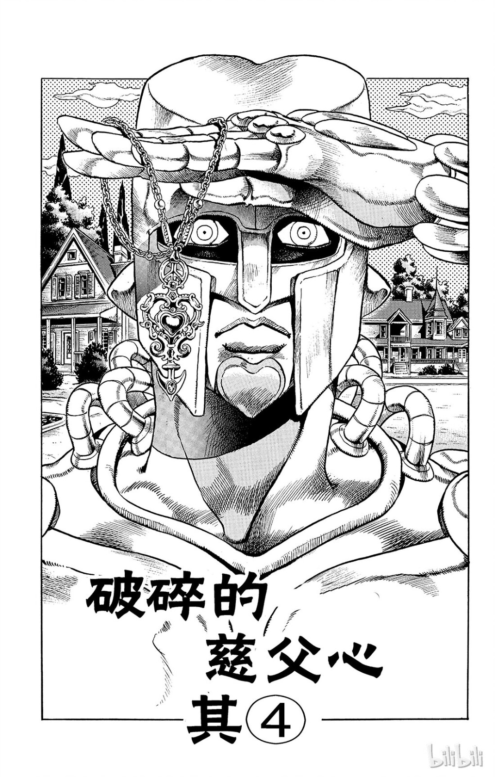 jojo1~8黑白漫画封面（二） - 哔哩哔哩
