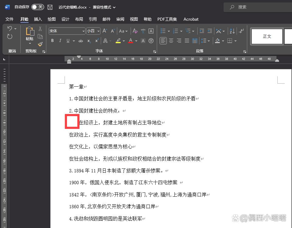 首行缩进2个字符怎么设置？ 哔哩哔哩 