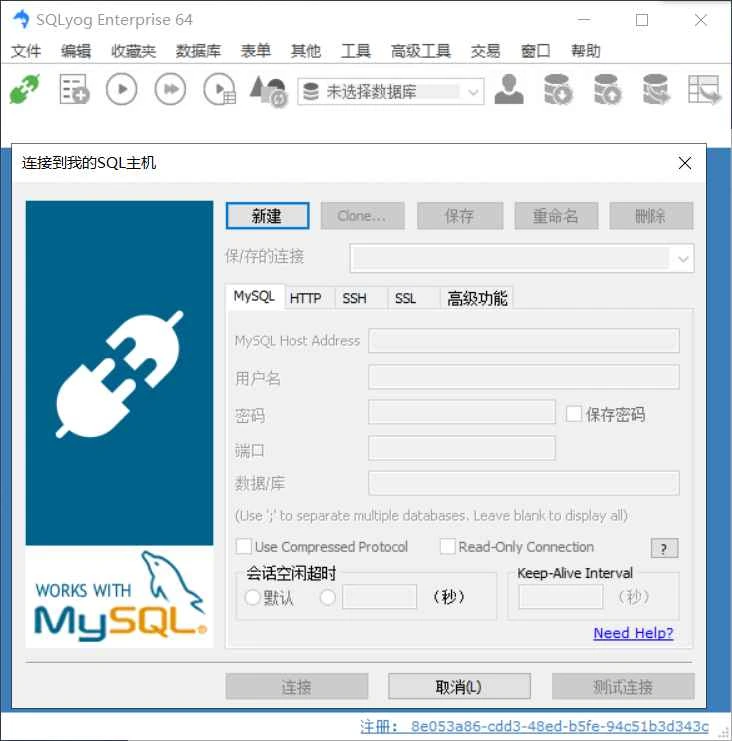 Webyog Sqlyog Ultimate 数据库管理(13.1.1) - 哔哩哔哩