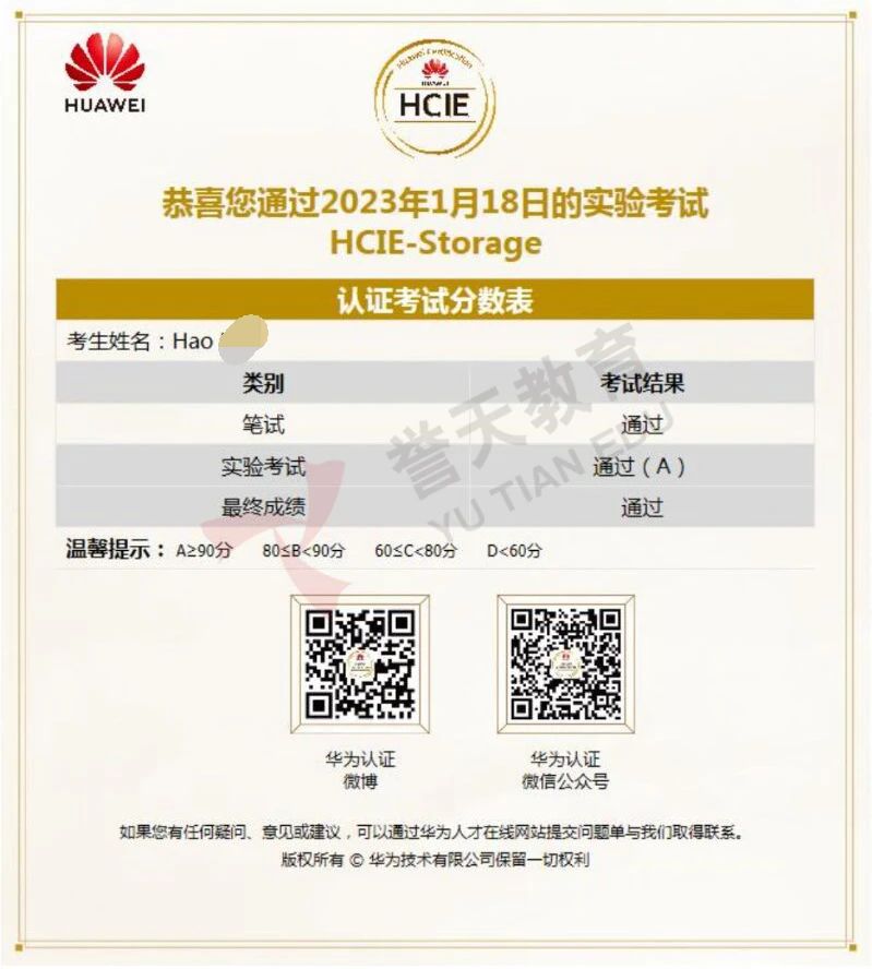 高分通过！存储HCIE帮我职场更进一步！ - 哔哩哔哩