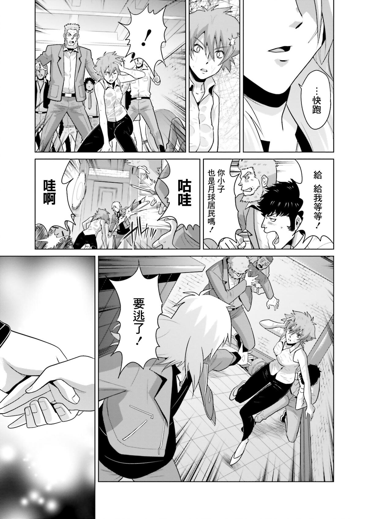 【灰烬汉化】机动战士高达F90FF 第22话 复苏的吉翁 - 哔哩哔哩