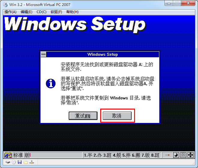 Windows 3.2「Win 3.2」中文软盘版安装 图文教程 - 哔哩哔哩