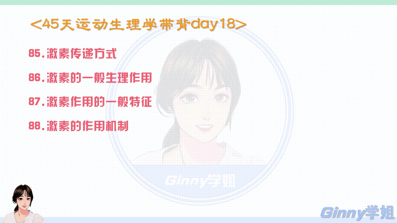 更适合体育学宝宝体质｜45天运动生理学带背｜day18笔记 哔哩哔哩