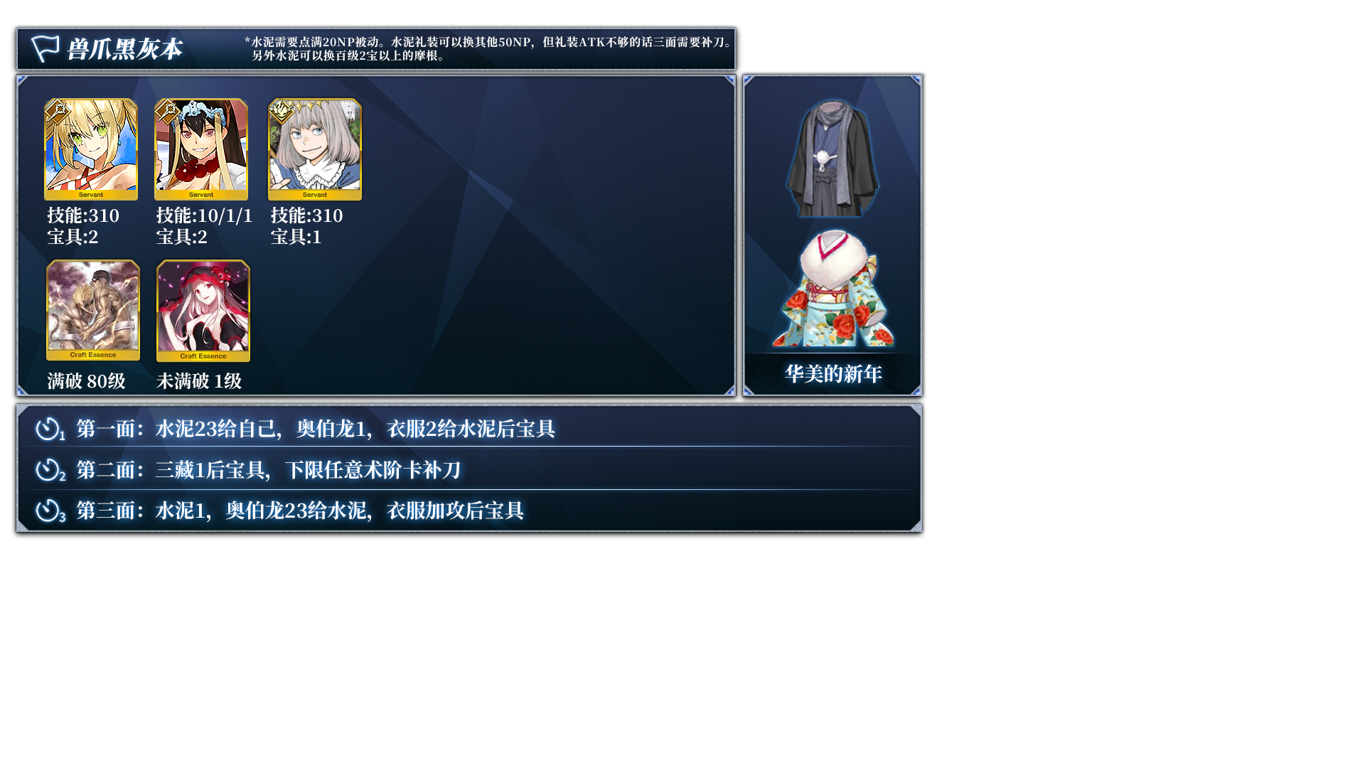 【FGO棉被】第11弹狩猎本3T速刷配置推荐 - 哔哩哔哩