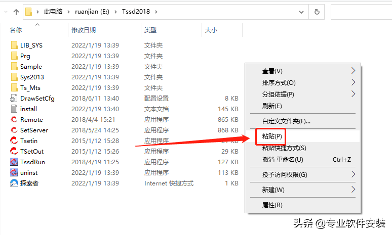 探索者TSSD 2018软件安装包下载及安装教程 - 哔哩哔哩