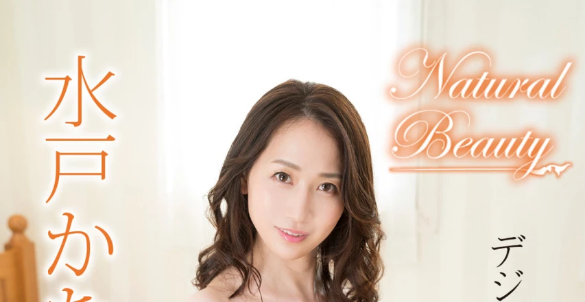 水户香奈 水戸かな Kana Mito【优百科#064】 - 哔哩哔哩