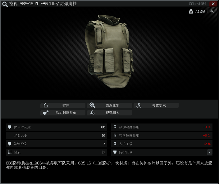逃离塔科夫之战术背心简介 - 哔哩哔哩