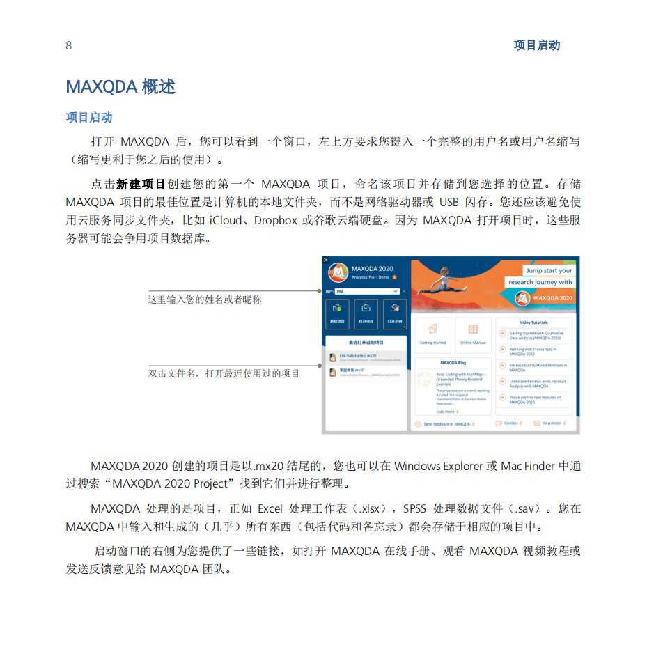 MAXQDA2020｜中文官方使用入门指南 - 哔哩哔哩