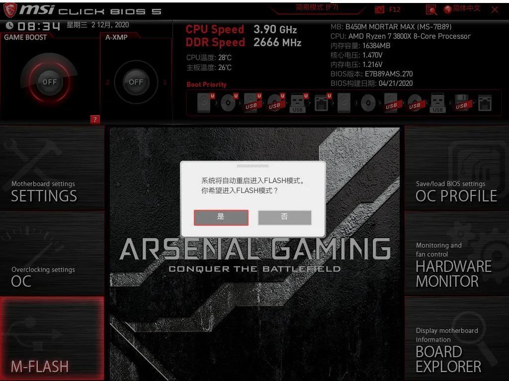 微星B450M迫击炮MAX BIOS更新 支持锐龙5000系列CPU - 哔哩哔哩