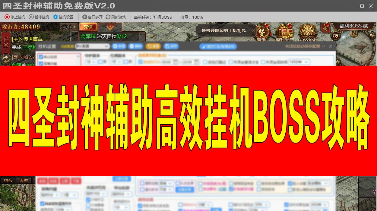 分享四圣封神辅助挂机攻略 高效刷boss神装捡不完 哔哩哔哩