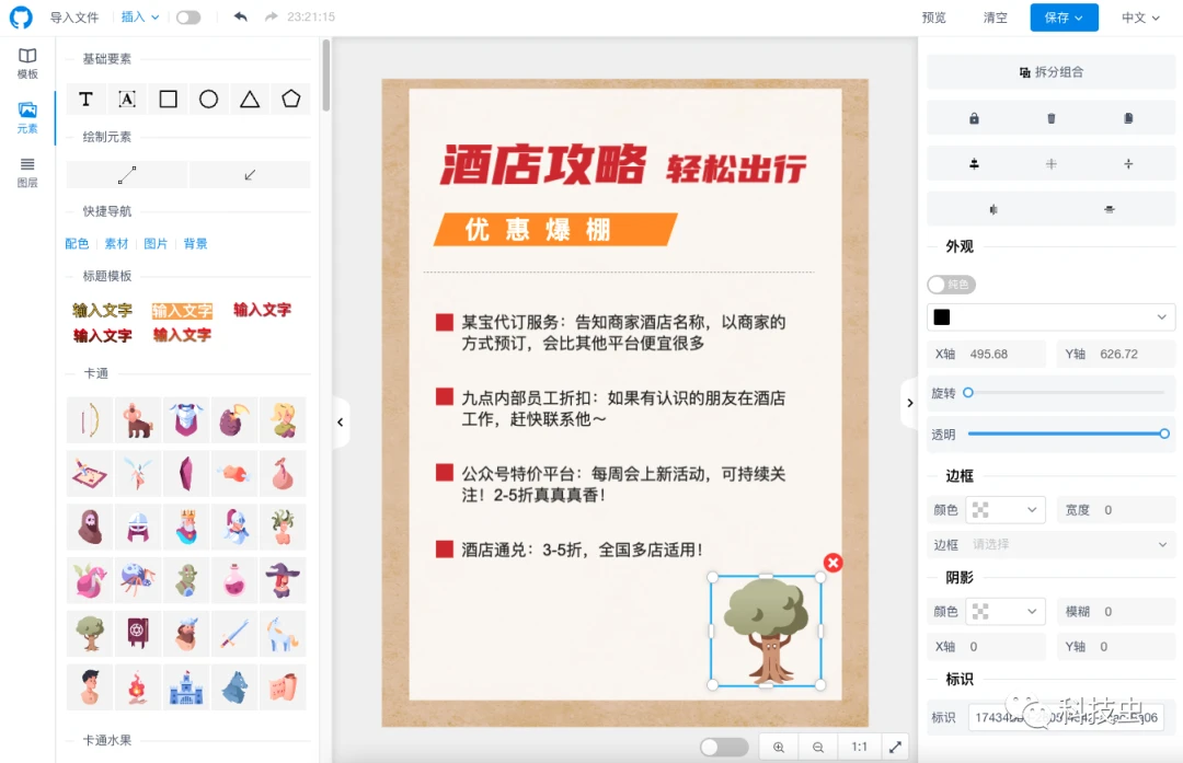 开源 一款开源免费的图片编辑器vue Fabric Editor 哔哩哔哩