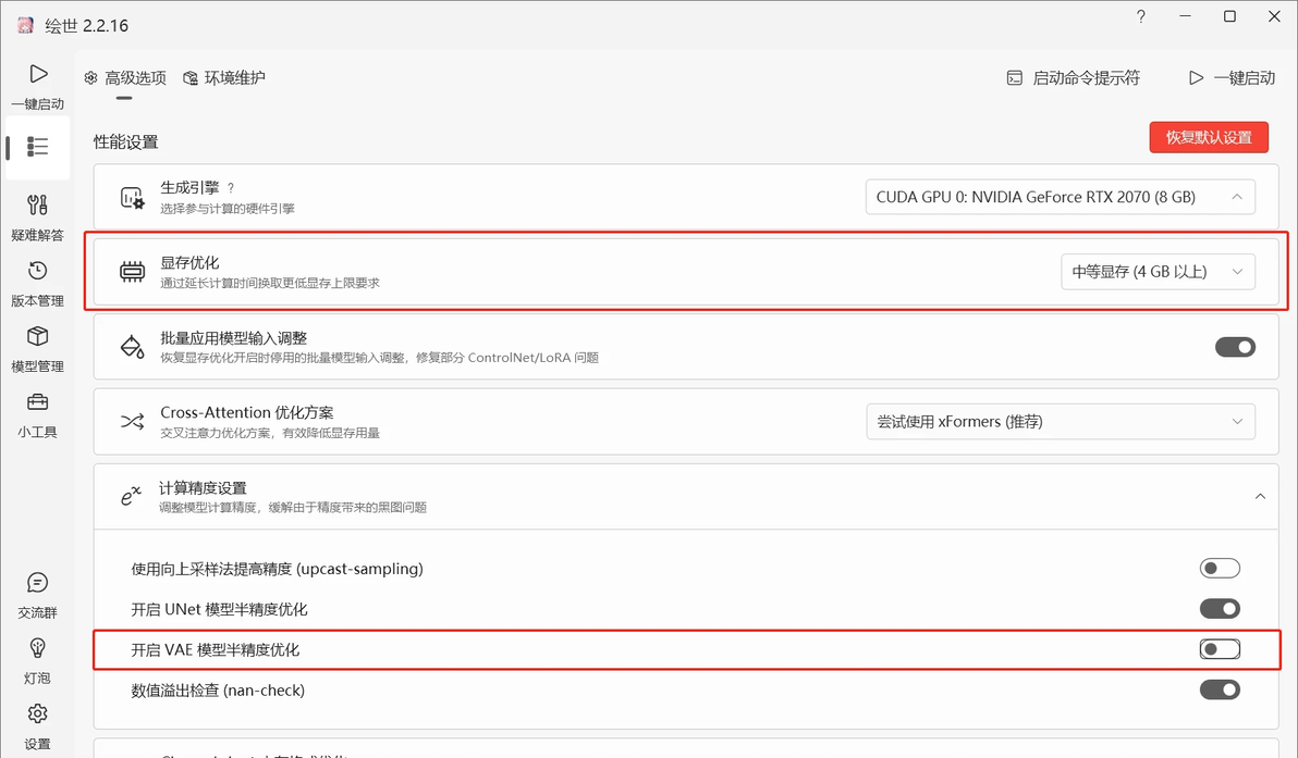 SDXL 它能直接使用啦！告别自己要写一堆代码和布置环境，它来啦！！！ - 哔哩哔哩