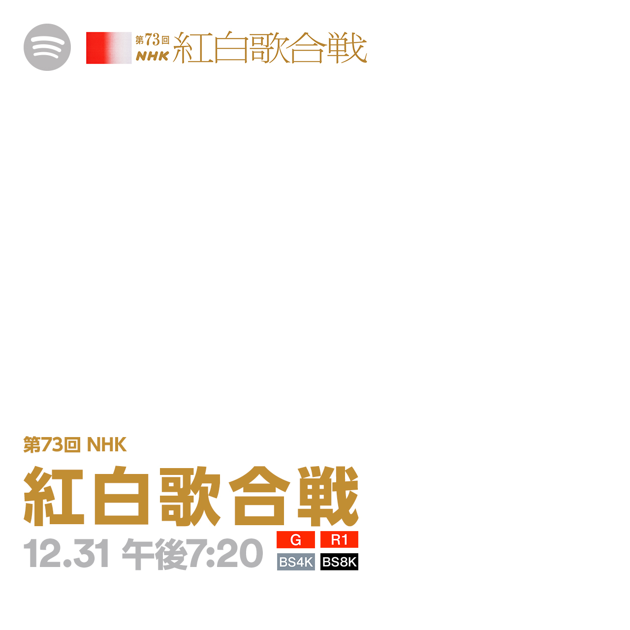 第73回nhk紅白歌合戦 出場歌手 歌曲清單 哔哩哔哩