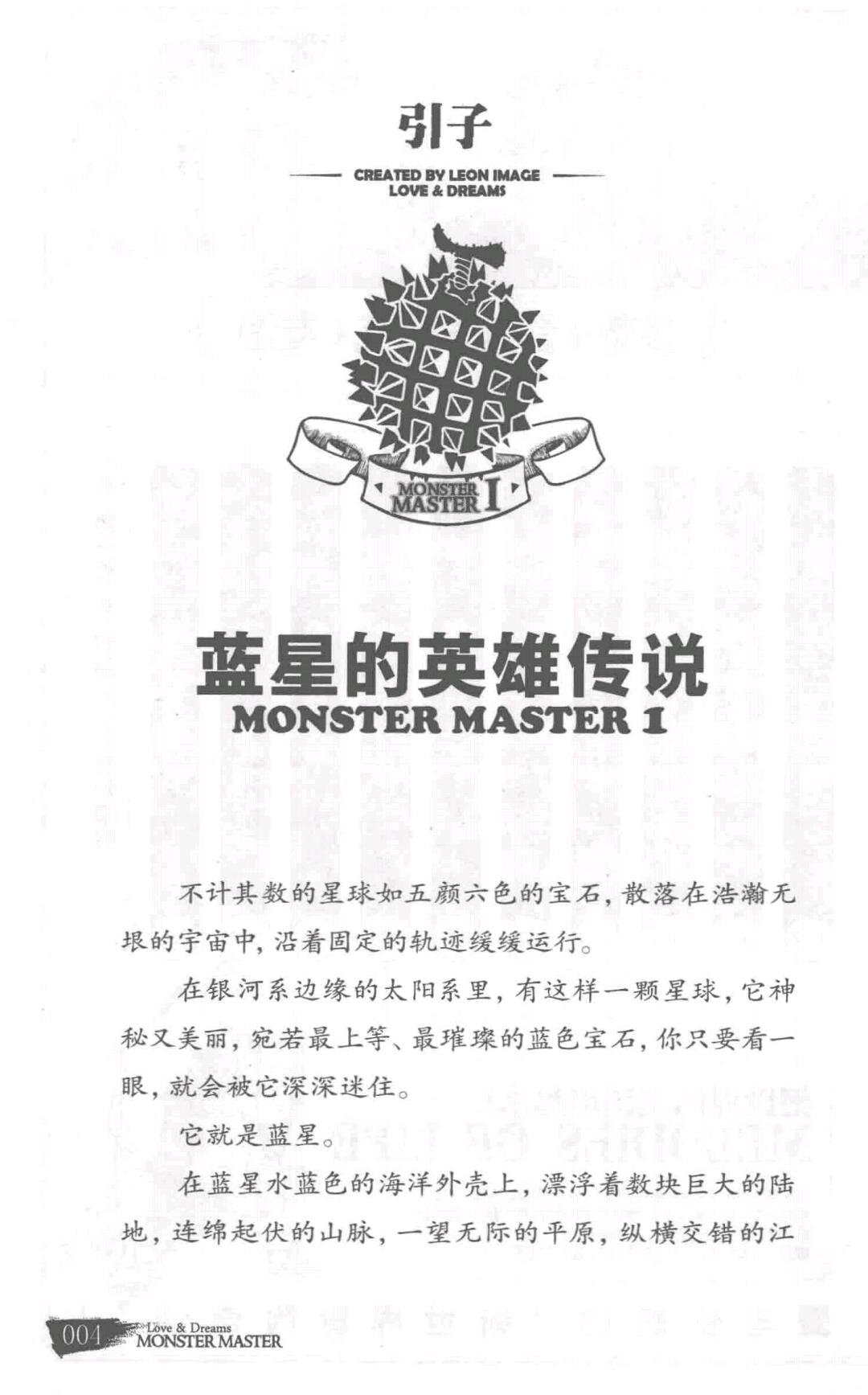 怪物大师01—《穿越时空的怪物果实》 - 哔哩哔哩