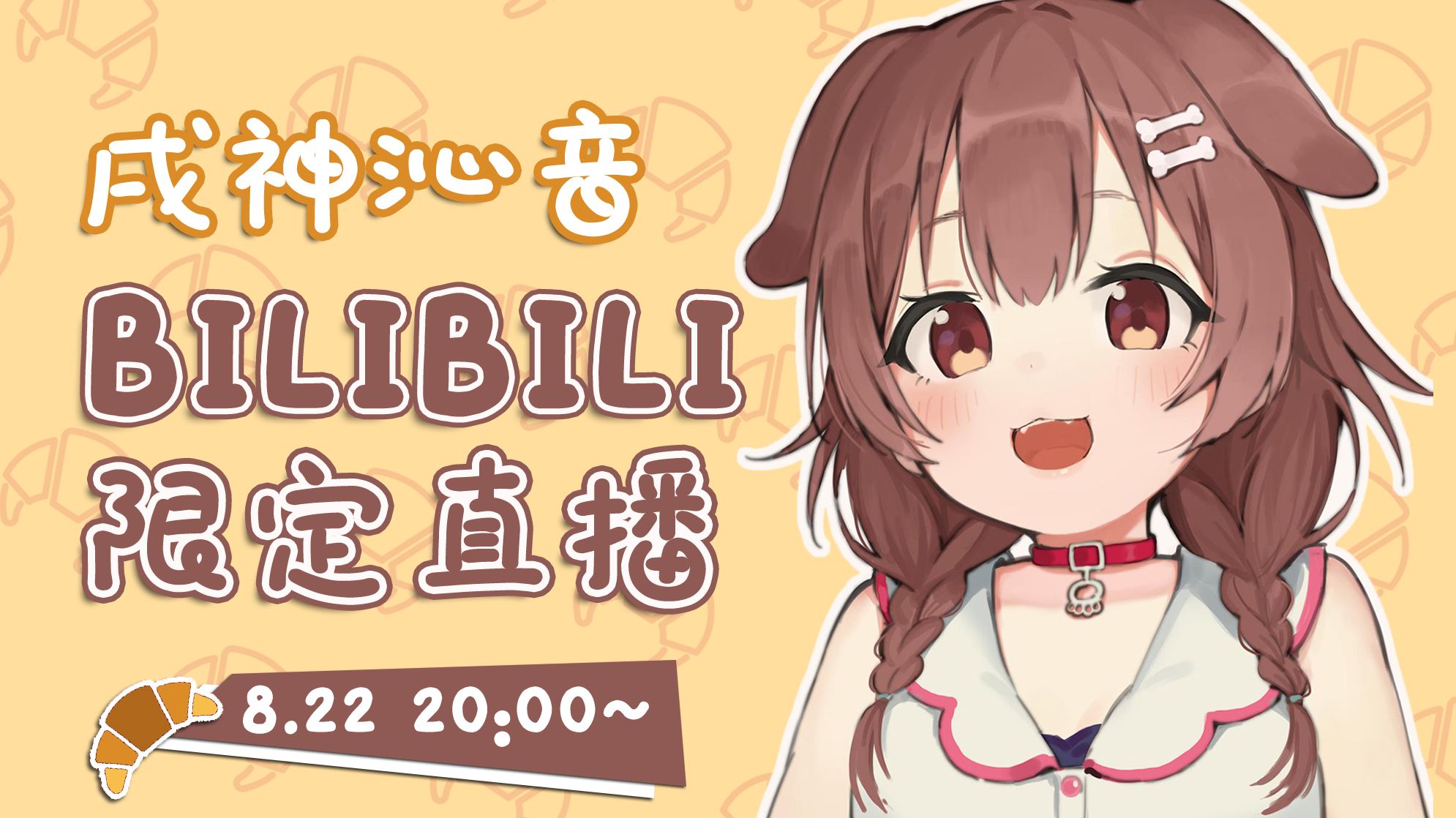 戌神沁音首次b限直播互动指南 哔哩哔哩