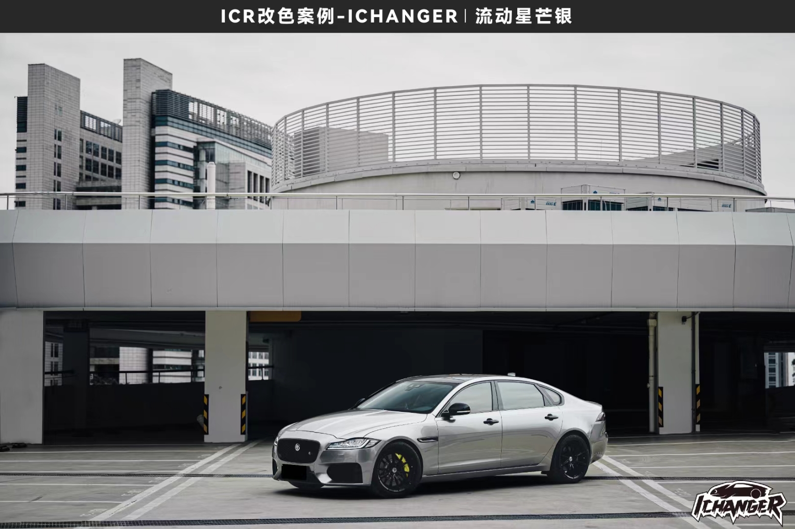 捷豹Ichanger改色膜流动星芒银，超亮金属的光泽 - 哔哩哔哩