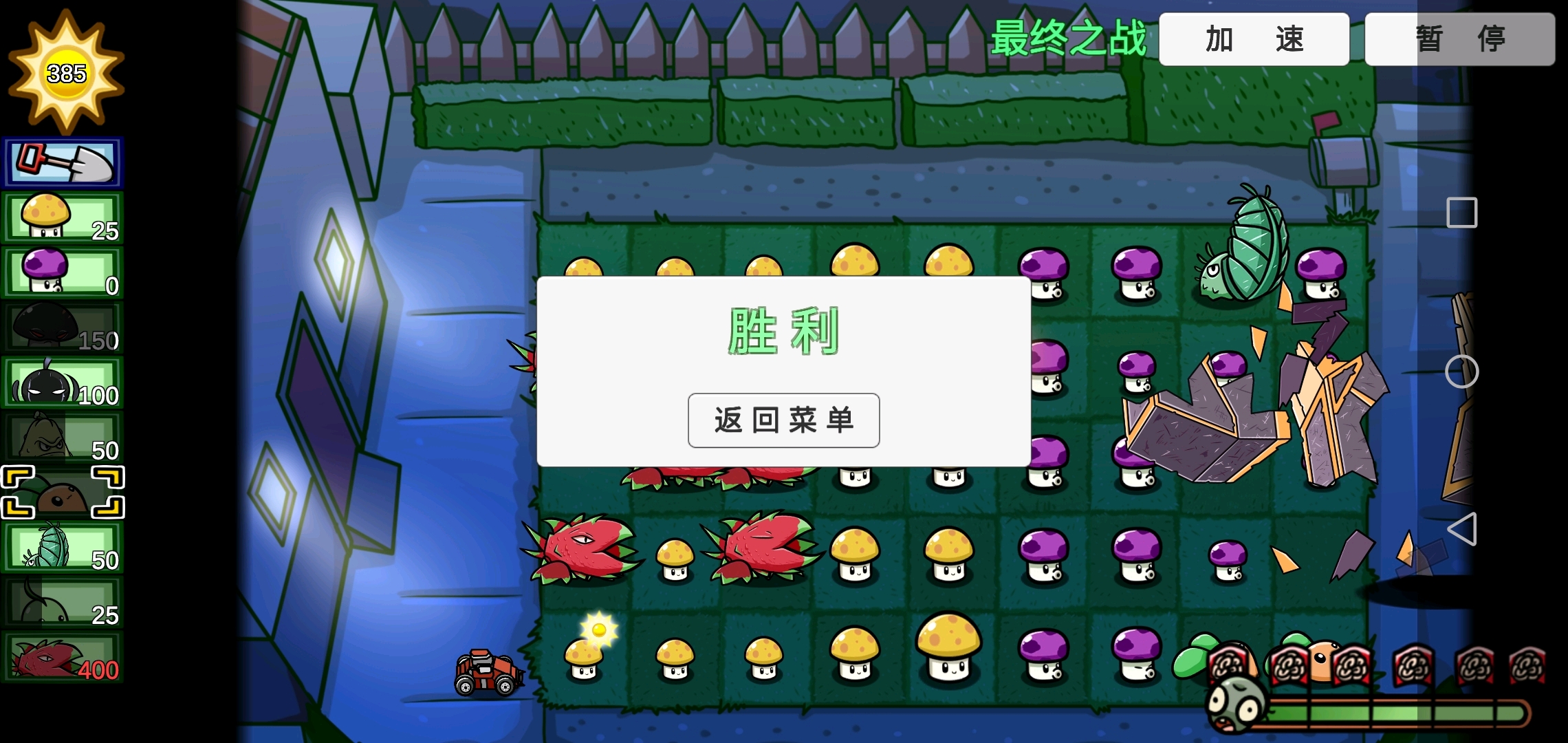 PVZ BT 最终之战挑战成功～ - 哔哩哔哩