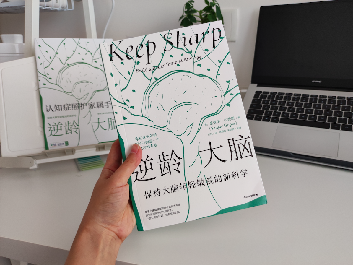 《逆龄大脑》 让大脑保持年轻的科学养护方法 哔哩哔哩