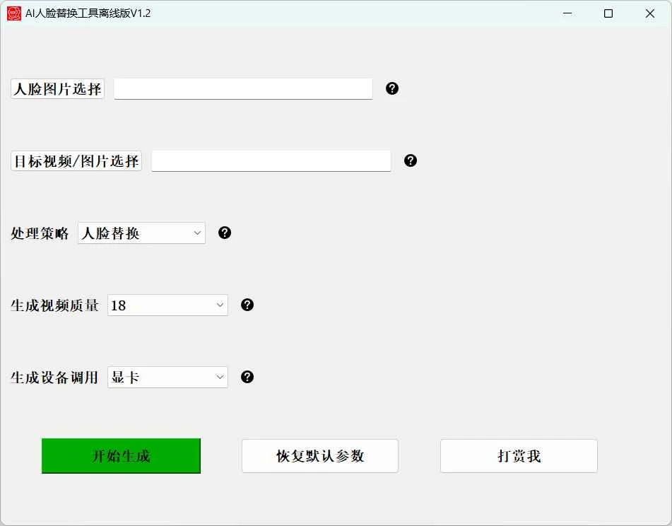 Ai 人脸替换工具本地离线版 V12 一键视频或图片换脸,完全免费 哔哩哔哩