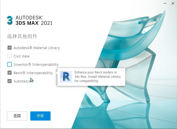 在安装AUTODESK产品的时候，都安装了什么？以3Ds MAX2021为例。 - 哔哩哔哩
