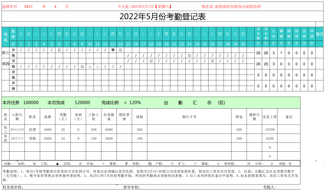 自带日历考勤统计表 哔哩哔哩