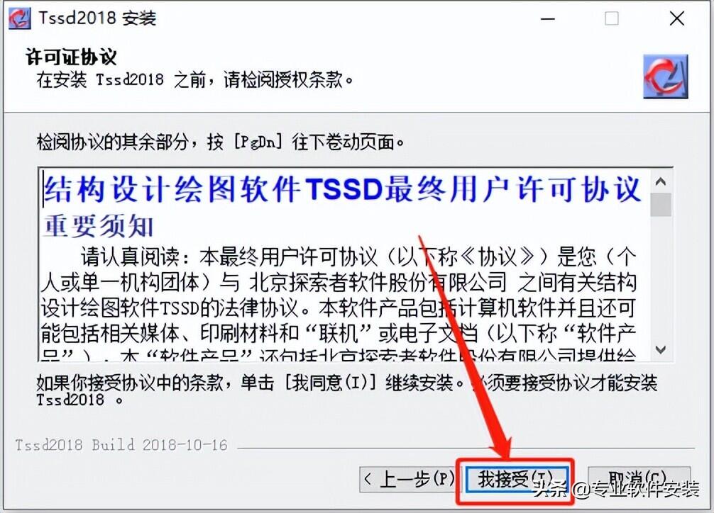 探索者TSSD 2018软件安装包下载及安装教程 - 哔哩哔哩