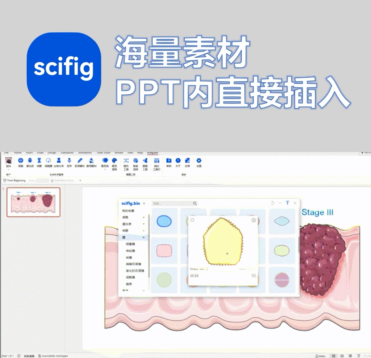 发现一款免费科研作图ppt插件(scifig绘图工具),让制作生物领域科研绘图事半功倍! 哔哩哔哩