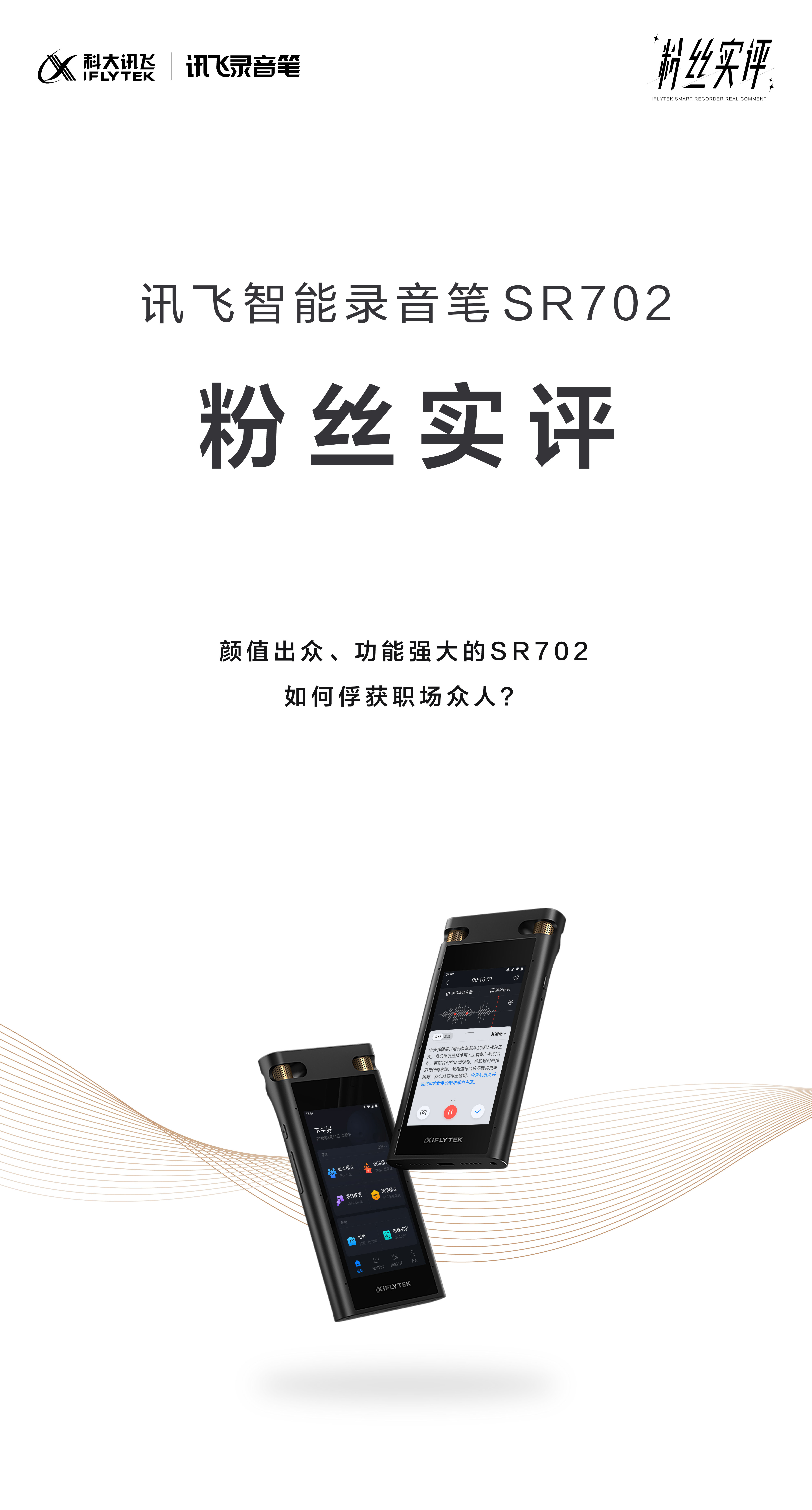 粉丝实评 | 讯飞智能录音笔SR702 - 哔哩哔哩