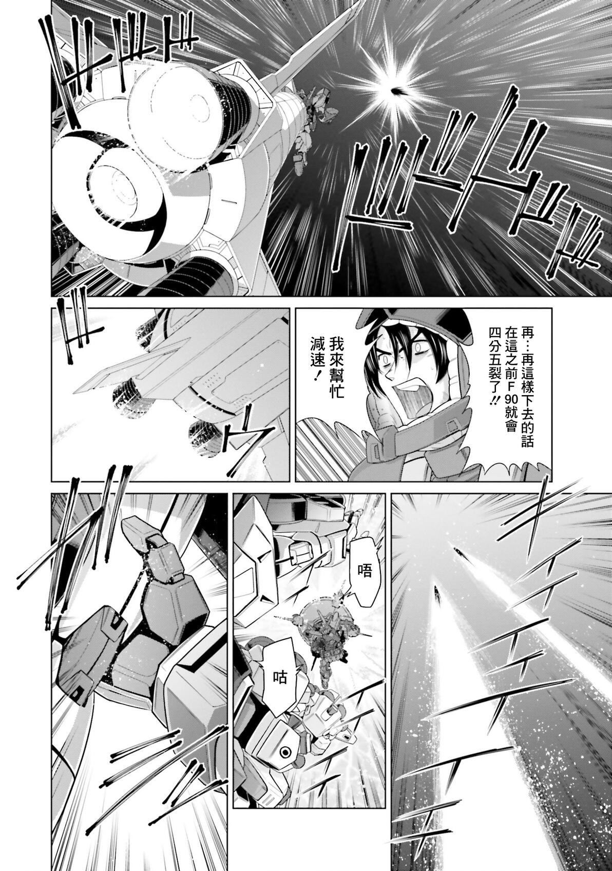 【灰烬汉化】机动战士高达F90FF 第27话 米诺夫斯基的预兆 - 哔哩哔哩
