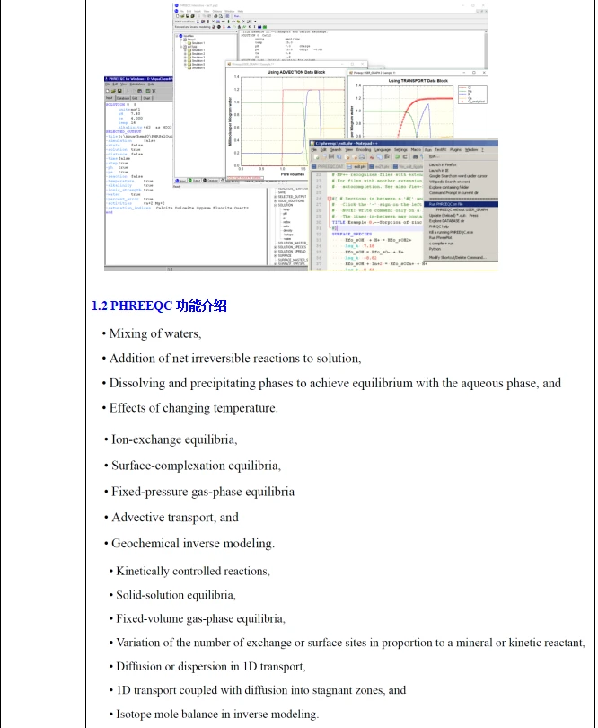 PHREEQC软件功能与应用场景，PHREEQC常用模块调用与功能耦合，反向模拟原理，后处理等 - 哔哩哔哩