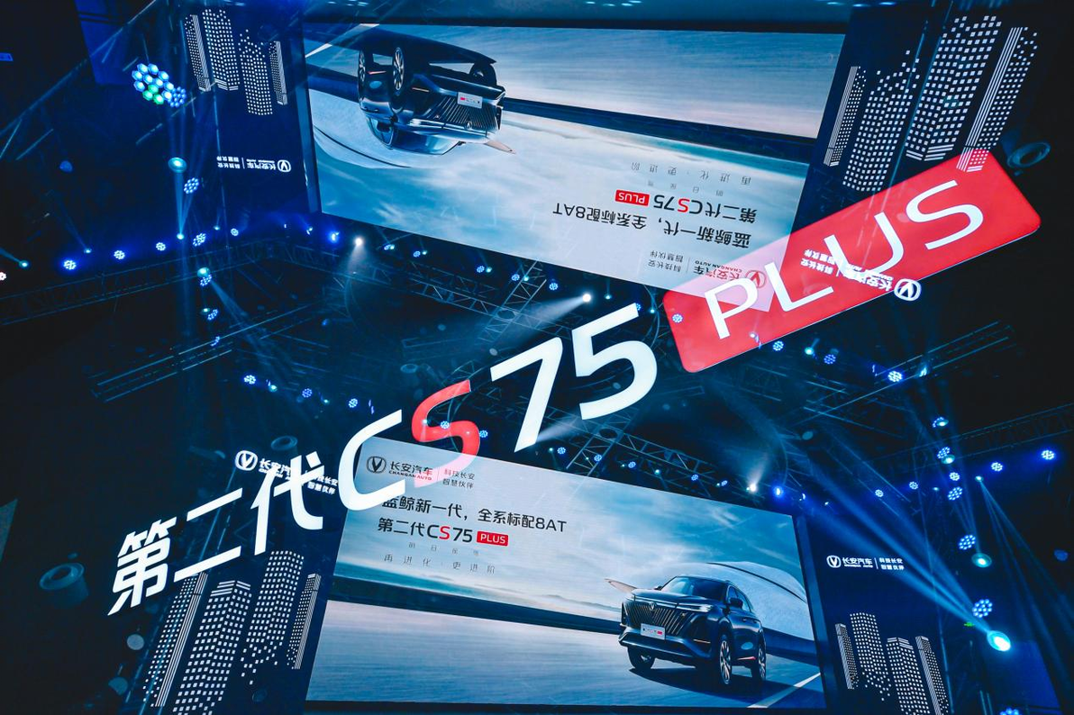 全系8AT、六大越级标配，第二代CS75PLUS进阶登场 - 哔哩哔哩