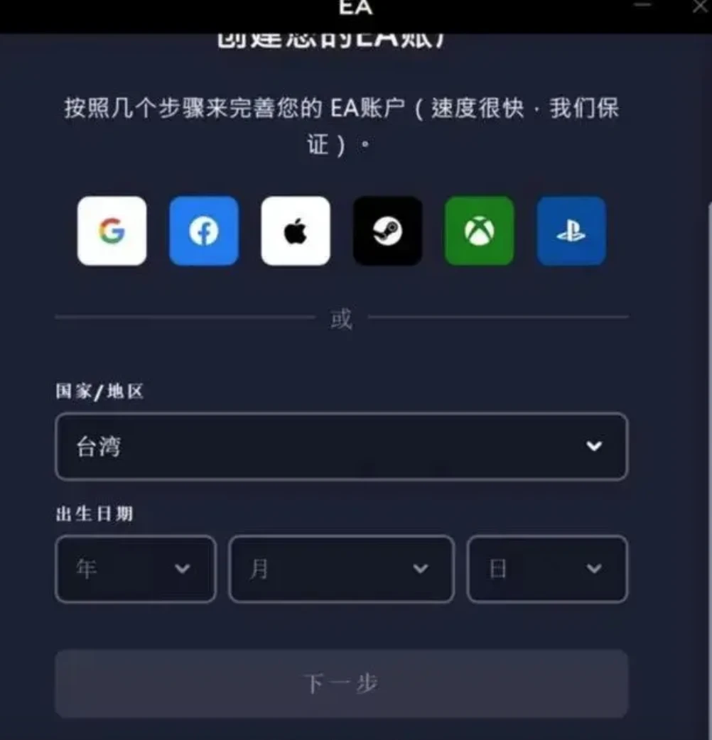双人成行ea账号怎么注册步骤 - 哔哩哔哩