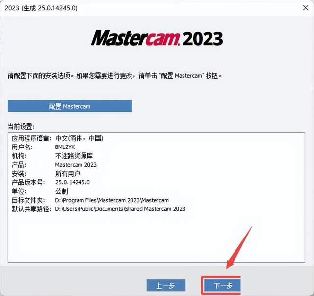 Mastercam 2023软件安装包和安装教程 - 哔哩哔哩