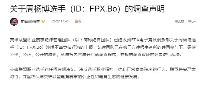 FPX打野Bo参与假赛，目前已遭禁赛调查，Tian临危受命对战beishang，FPX前景堪忧？ - 哔哩哔哩