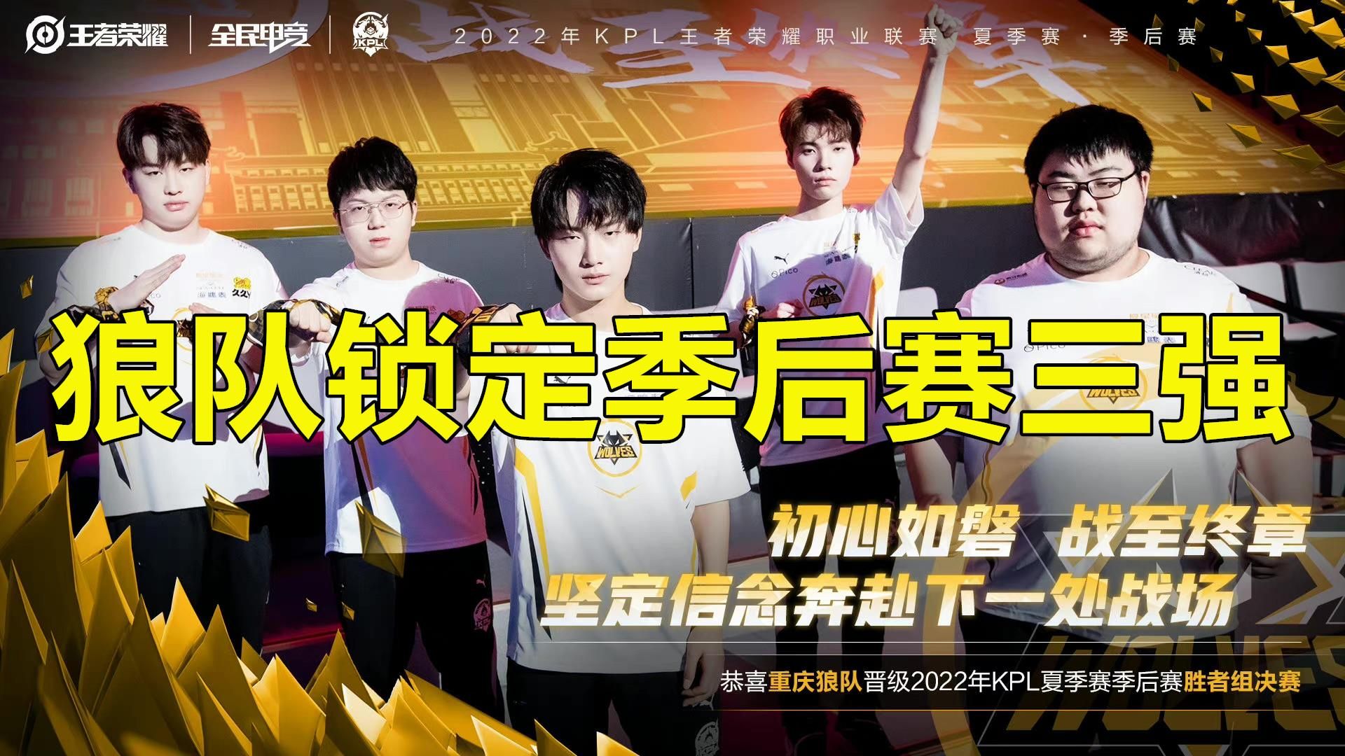 狼队4-2WB锁定3强，与estar会师胜决，连续3个赛季上演同样的剧本 - 哔哩哔哩