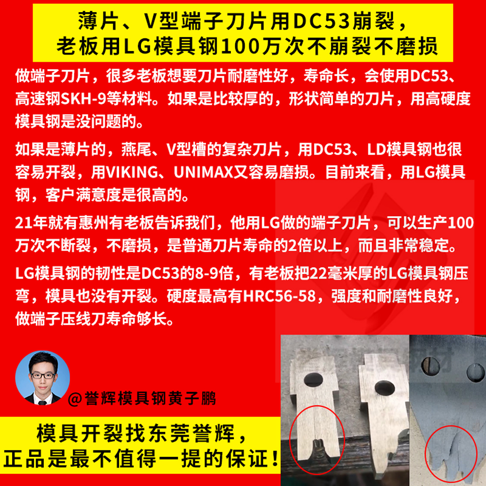 201不锈钢C型材切断镶件用钼钒和DC53崩角，试试高韧性LG模具钢 - 哔哩哔哩