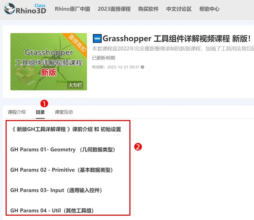 Grasshopper 工具组件查询页面使用指南 - 哔哩哔哩