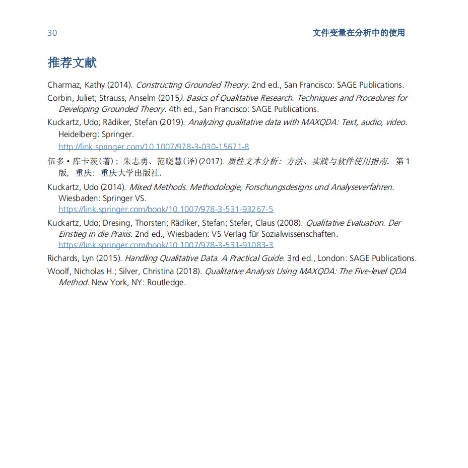 MAXQDA2020｜中文官方使用入门指南 - 哔哩哔哩