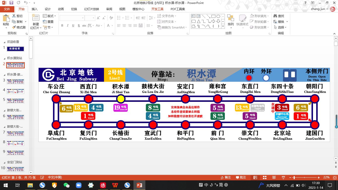 自制北京地铁2号线lcd显示屏动画 哔哩哔哩