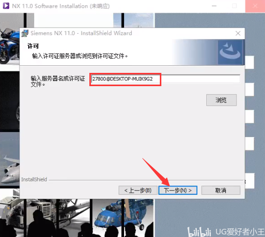 UGNX11.0安装教程+安装包下载 - 哔哩哔哩