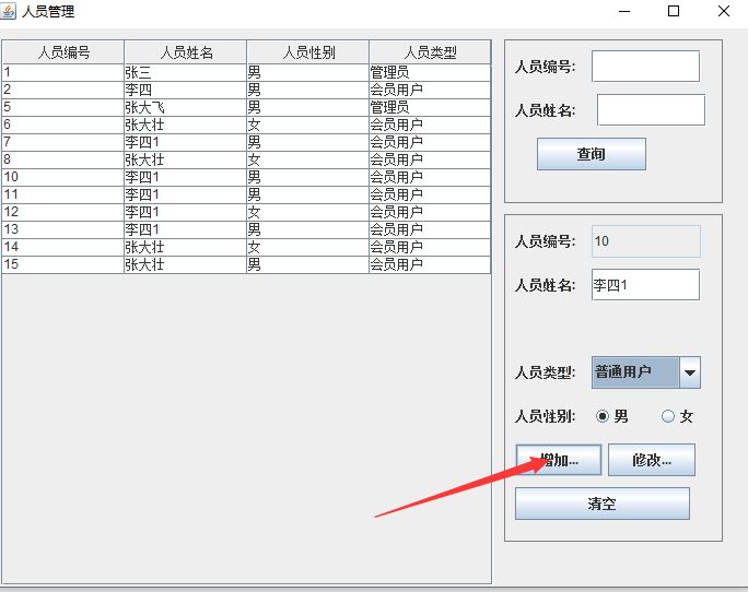 Java Jdbc Swing Dbutils：人员管理系统，单选按钮，增删改查【诗书画唱】 哔哩哔哩