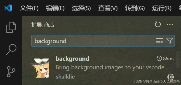 vs code背景图片设置教程（新版） background插件2.0版本设置电脑小白向教程 - 哔哩哔哩
