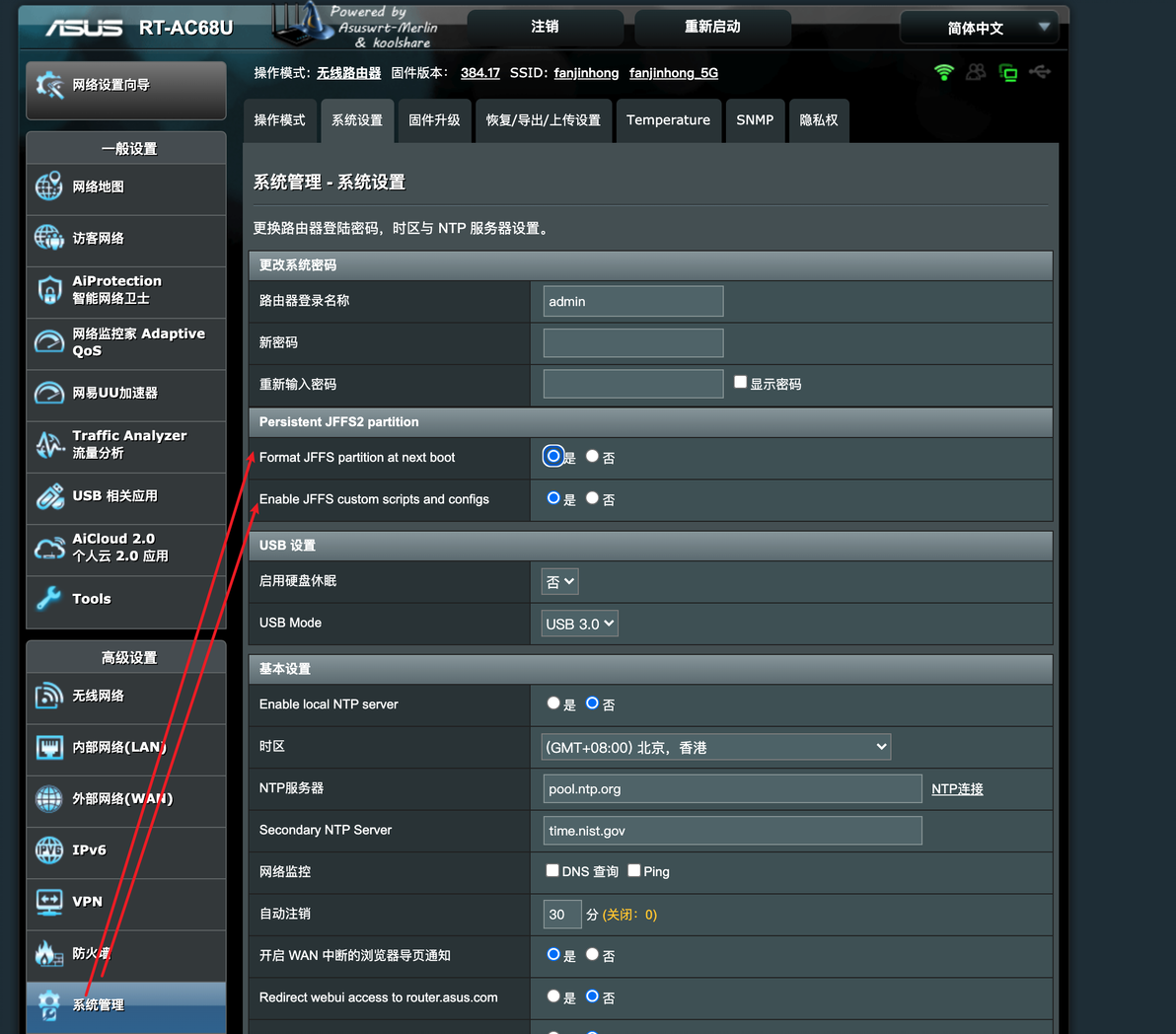 【教程】华硕ac68u刷梅林固件 - 哔哩哔哩