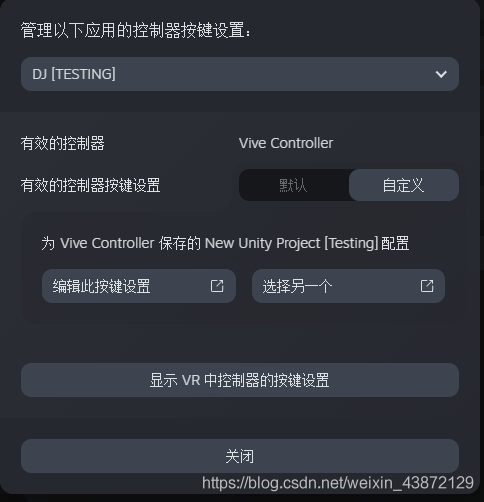 unity中SteamVR2.0手柄按键绑定当SteamVR Input里的Open Binding UI按钮点击后打不开 - 哔哩哔哩