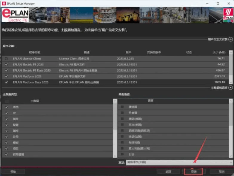 EPLAN Harness proD 2023最新版下载-EPLAN 2023 安装包下载 - 哔哩哔哩