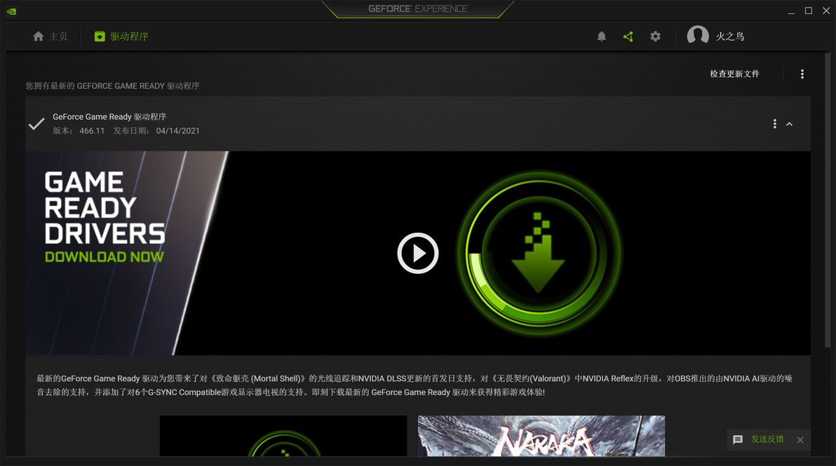 亲测可用！解决GeForce Experience安装失败的几种方法 - 哔哩哔哩